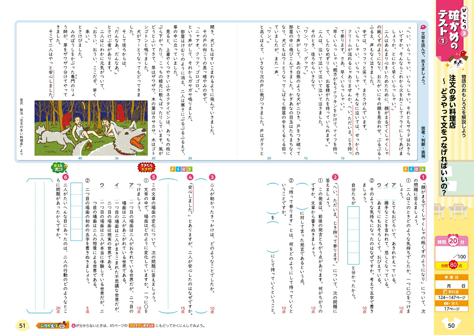 楽天ブックス 小学 教科書ぴったりトレーニング 国語5年 東京書籍版教科書完全対応、オールカラー、丸つけラクラク解答、ぴたトレ6大特別